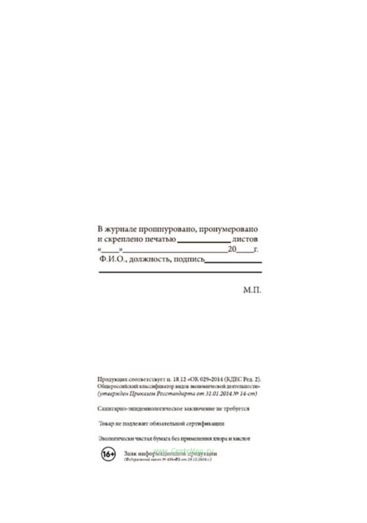 Журнал регистрации проб нефтепродуктов - купить в интернет-магазине ...