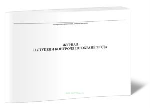 Журналы по охране труда и технике безопасности - Журналы по охране ...
